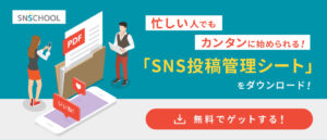SNSの炎上事例6選！プロが教える原因と今すぐできる予防策 - SNSCHOOL