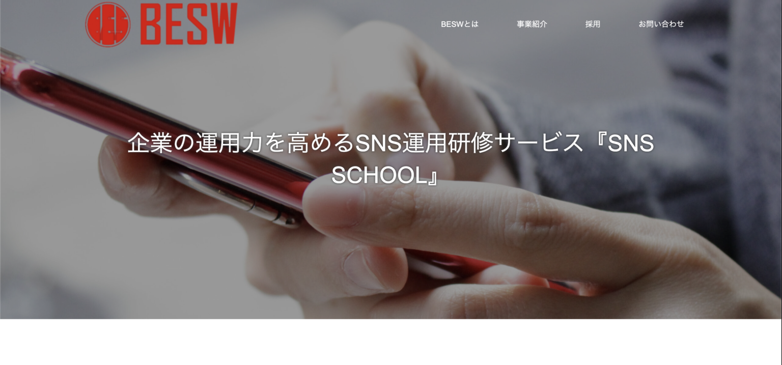 SNS運用代行おすすめ7選！選び方や料金相場・メリットやデメリットも解説 – SNSCHOOL