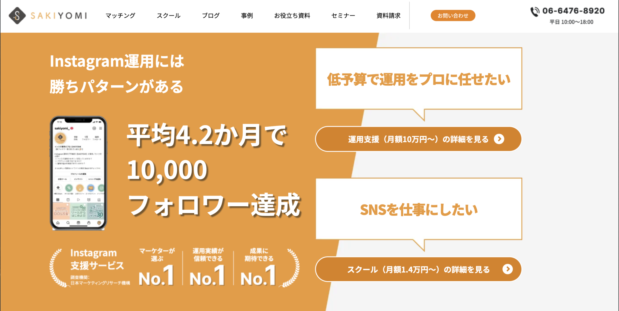 SNS運用代行おすすめ7選！選び方や料金相場・メリットやデメリットも解説 – SNSCHOOL